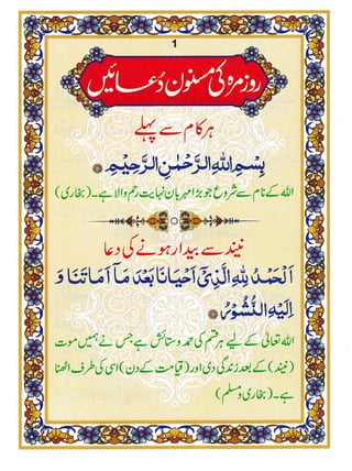 Roz Marra Ki Masnoon Duain | PDF