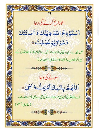 Roz Marra Ki Masnoon Duain | PDF