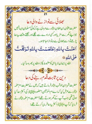 Roz Marra Ki Masnoon Duain | PDF