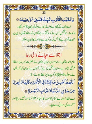 Roz Marra Ki Masnoon Duain | PDF