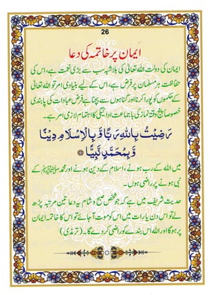 Roz Marra Ki Masnoon Duain | PDF