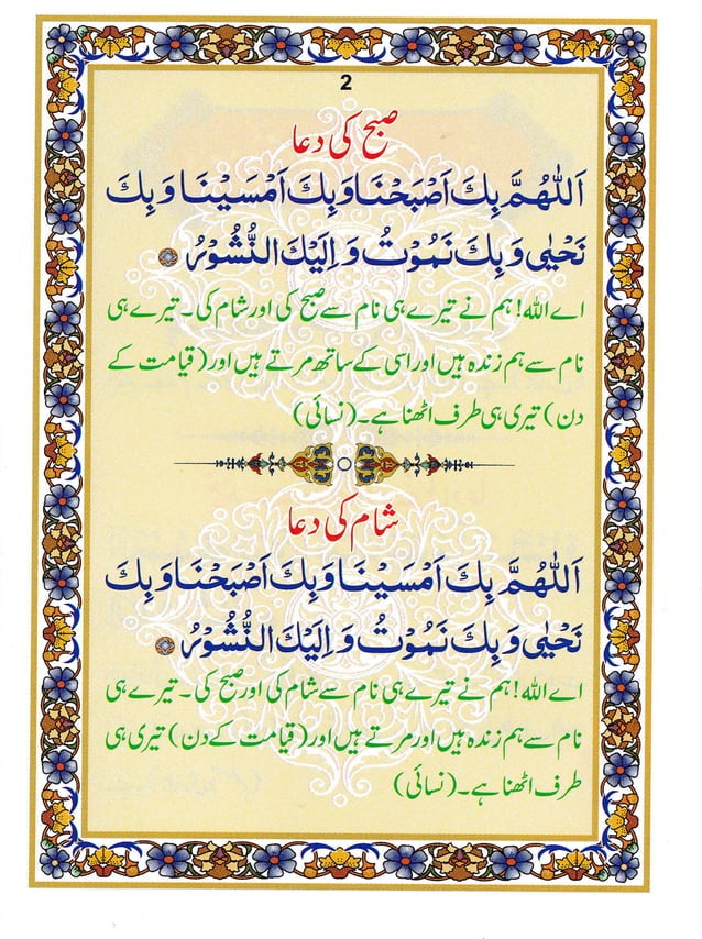 Roz Marra Ki Masnoon Duain | PDF