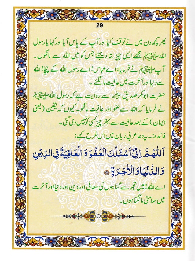 Roz Marra Ki Masnoon Duain | PDF