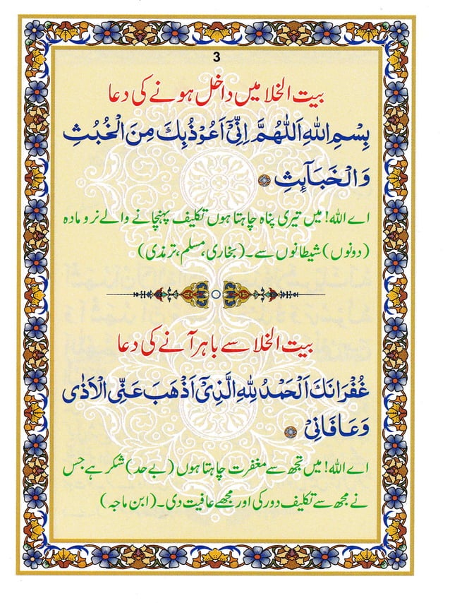 Roz Marra Ki Masnoon Duain | PDF