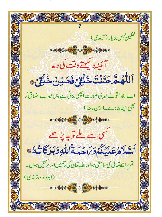 Roz Marra Ki Masnoon Duain | PDF