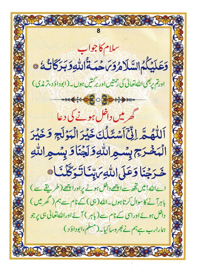 Roz Marra Ki Masnoon Duain | PDF