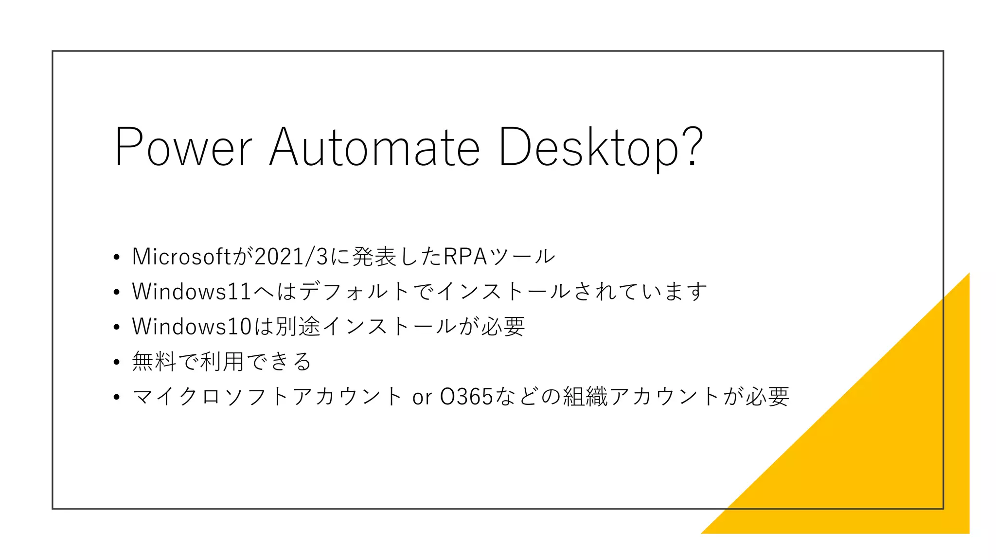 RPA tool | PPTX | Databases | Computer Software and Applications