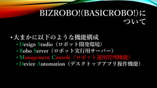 (BizRobo！)対業務改善用大型変形合体ロボット開発計画 | PPT