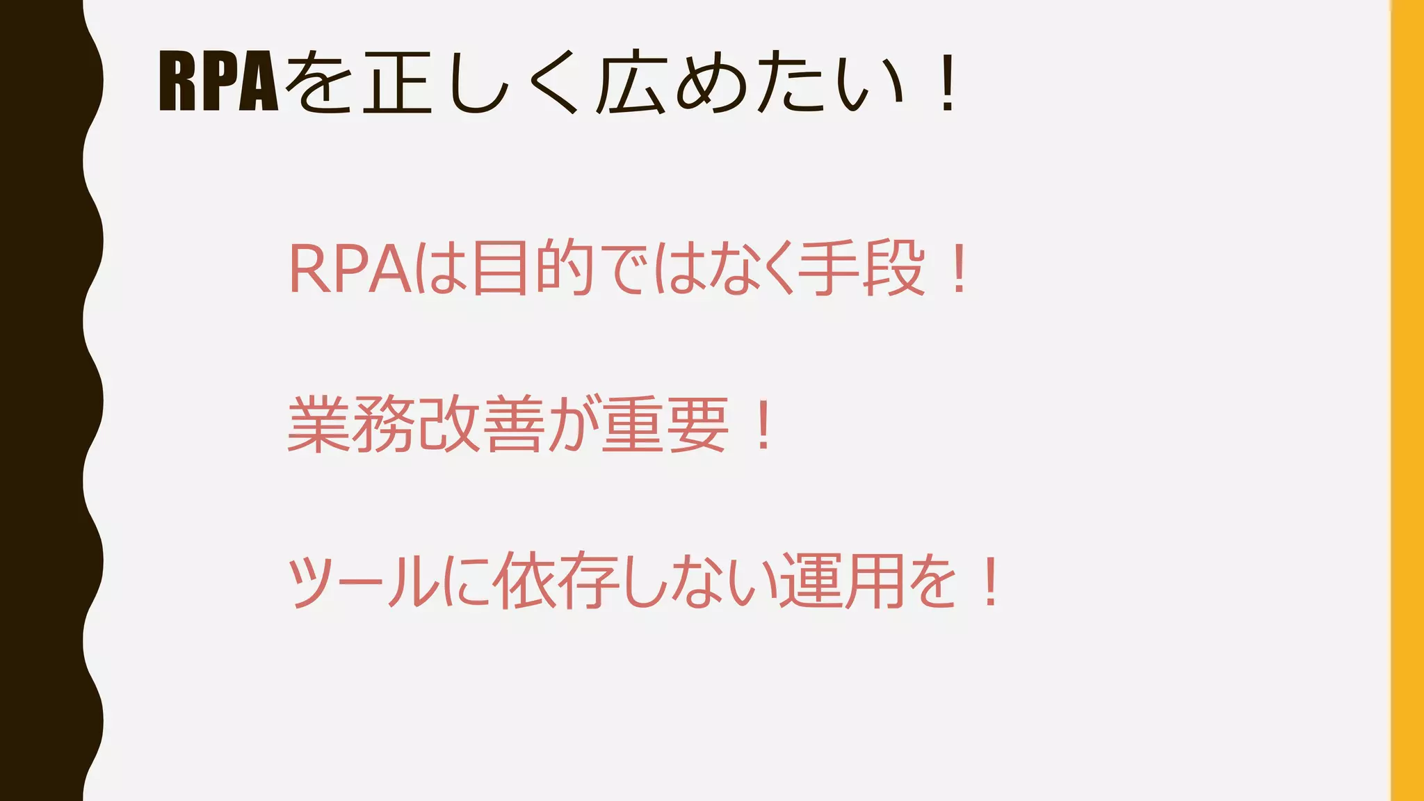 Rpa community vol2 | PPT