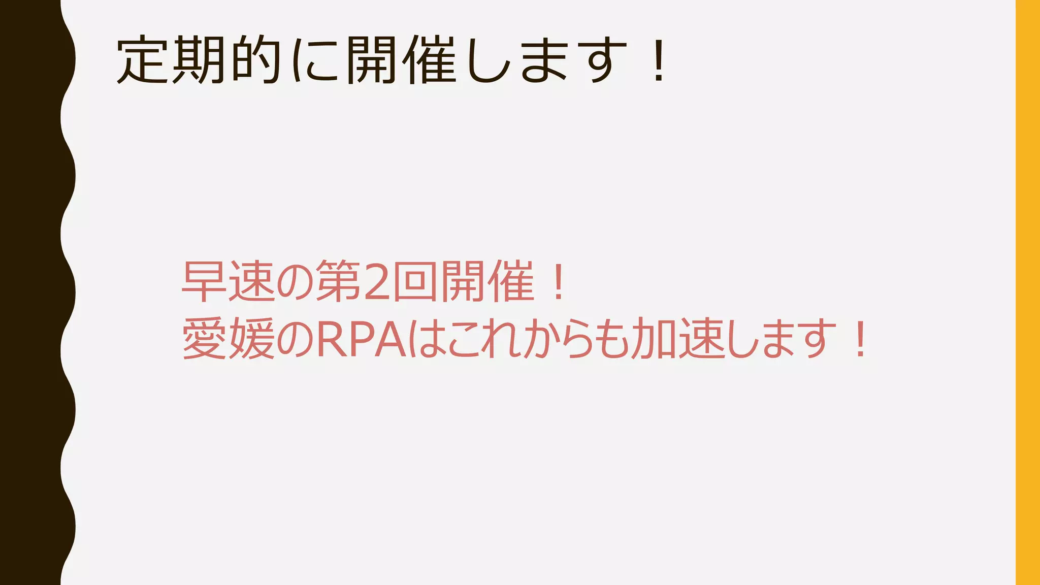 Rpa community vol2 | PPT