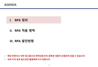 RPA (ROBOTIC PROCESS AUTOMATION) | PDF
