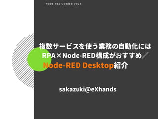 複数サービスを使う業務の自動化にはRPA×Node-RED構成がおすすめ／Node-RED Desktop紹介 | PDF | Computing | Technology & Computing