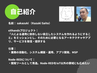複数サービスを使う業務の自動化にはRPA×Node-RED構成がおすすめ／Node-RED Desktop紹介 | PDF | Computing | Technology & Computing