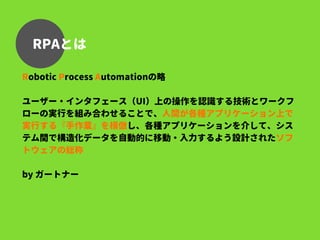 複数サービスを使う業務の自動化にはRPA×Node-RED構成がおすすめ／Node-RED Desktop紹介 | PDF