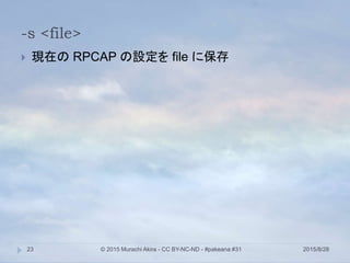 Rmote Packet Capture Protocol を使って見る | PPTX