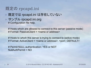 Rmote Packet Capture Protocol を使って見る | PPTX