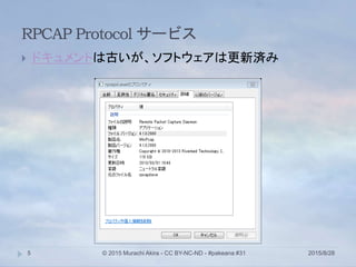 Rmote Packet Capture Protocol を使って見る | PPTX
