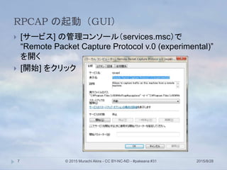Rmote Packet Capture Protocol を使って見る | PPTX