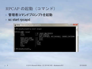 Rmote Packet Capture Protocol を使って見る | PPTX