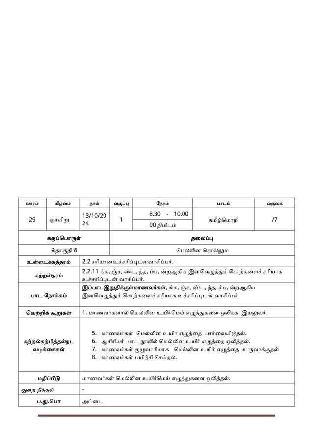 RPH TAHUN 1 தமிழ் 2024.doc rph rph rph rph | PDF