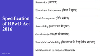 RPwD- 2016.pptx