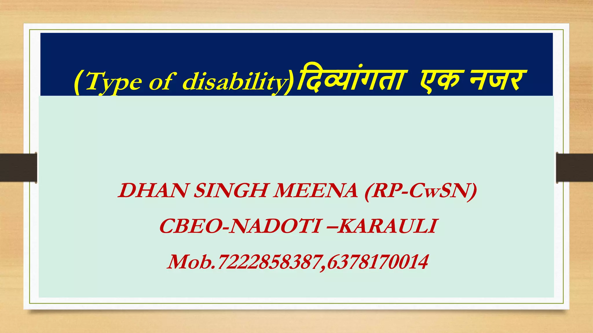 TYPE OF DISABILITY ( According RIGHTS OF PERSONS WITH DISABILITIES ...