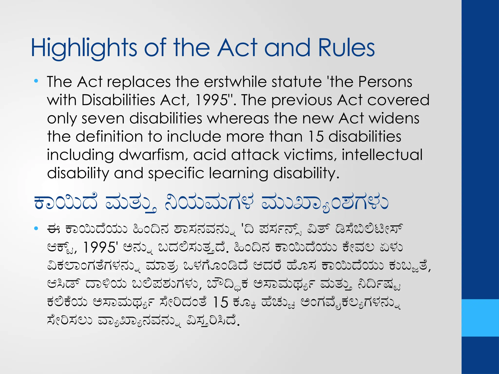 RPWD ACT, 2016.pptx summary ppt in kannada | PPTX