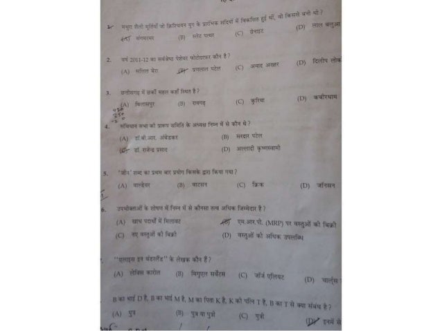 RRB Previous Year Question paper