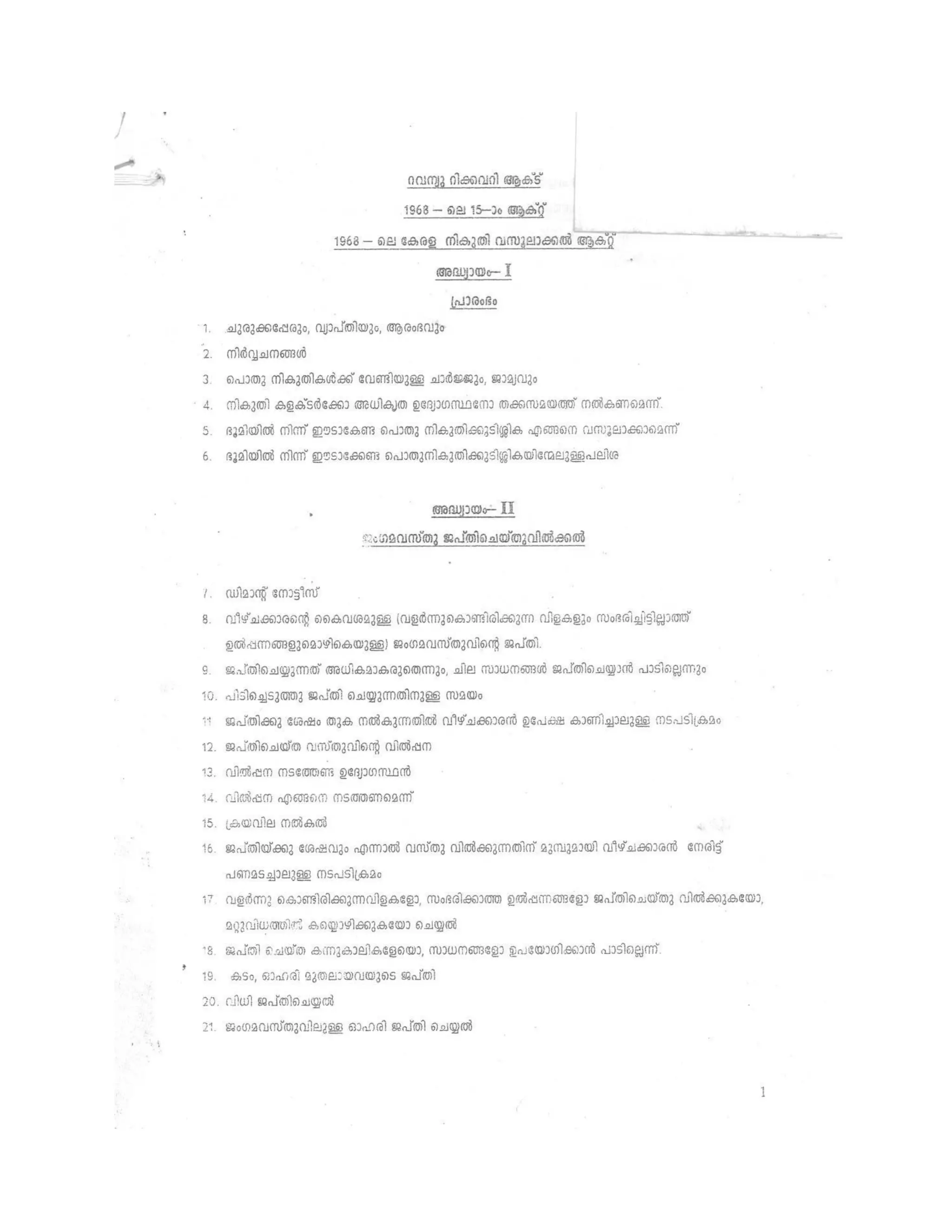 Revenue recovery act malayalam | PDF