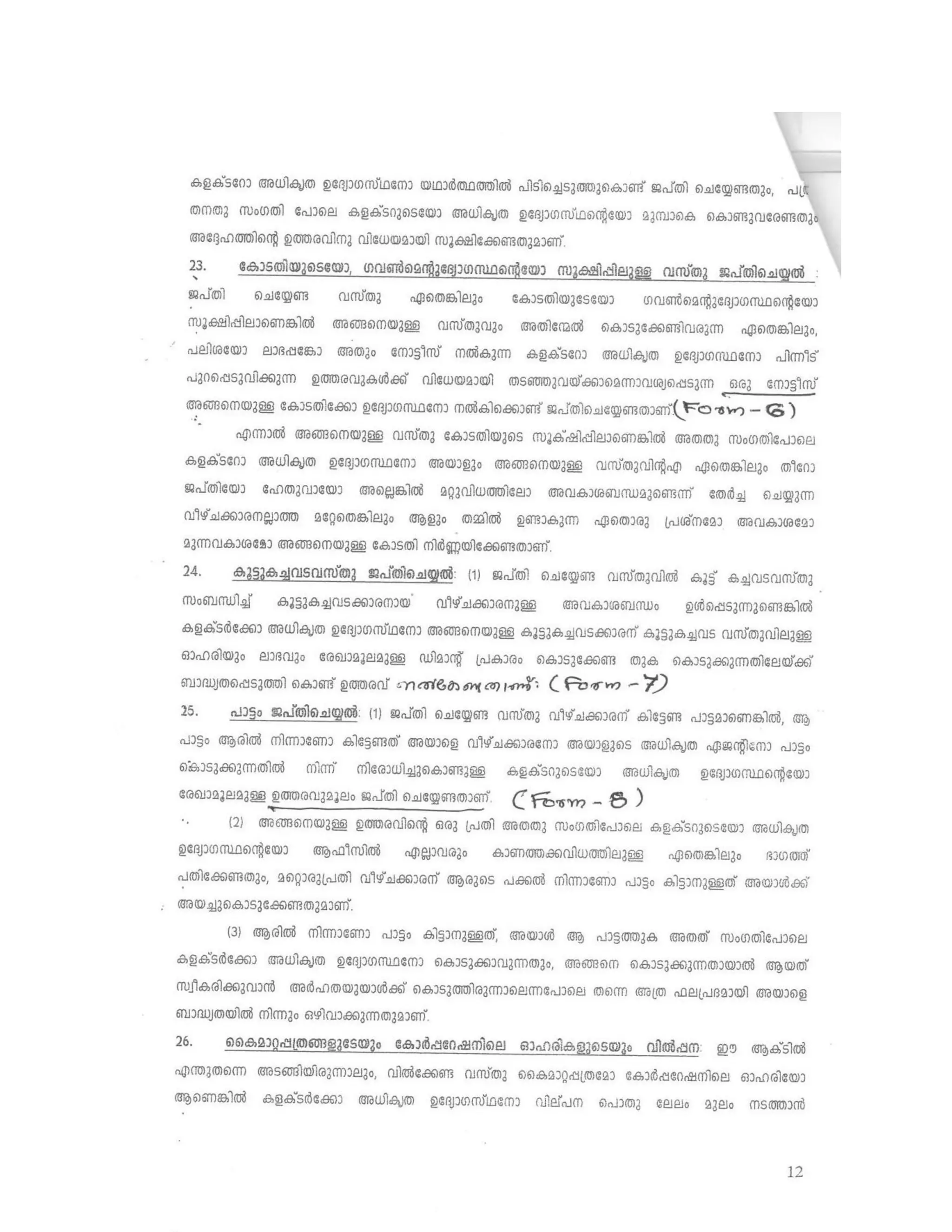 Revenue recovery act malayalam | PDF