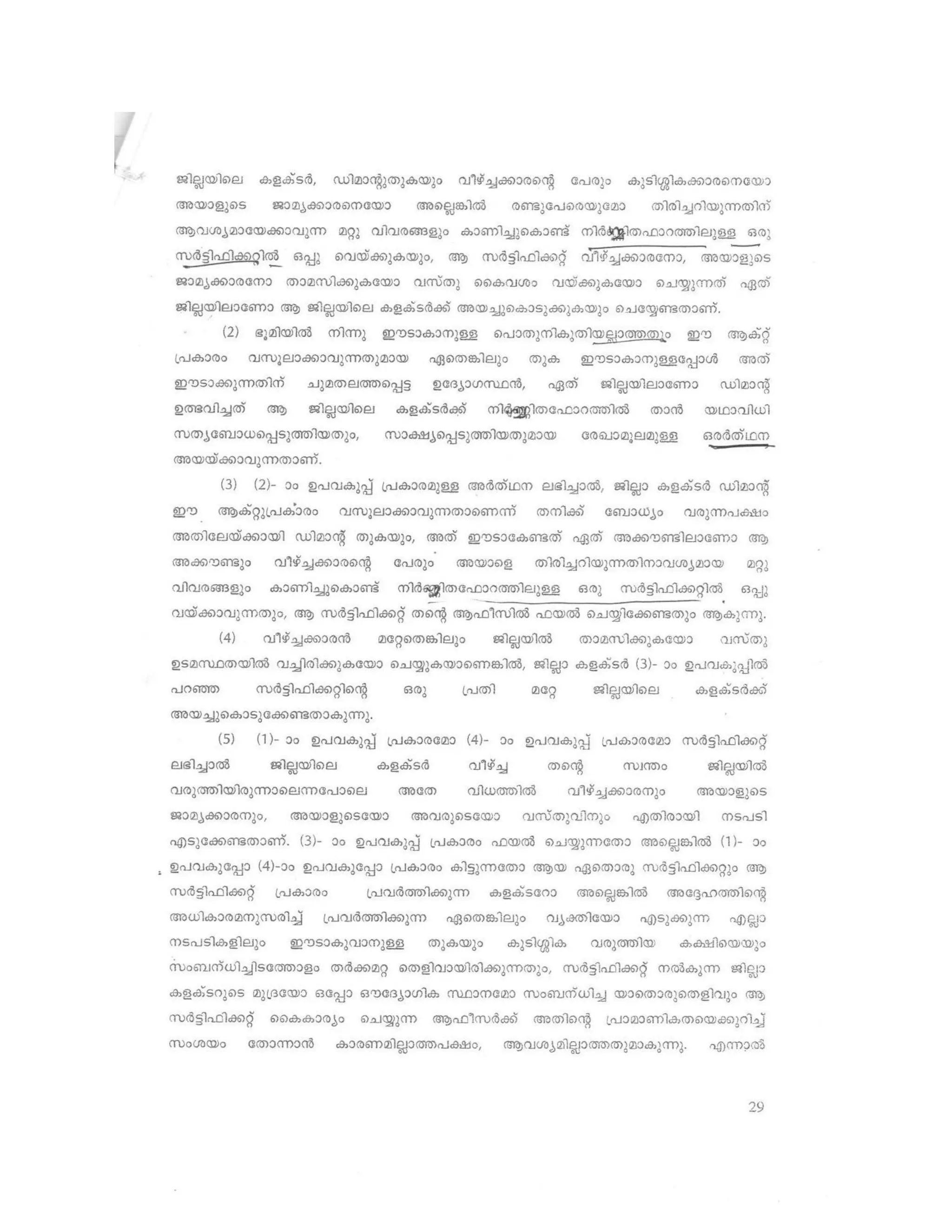 Revenue recovery act malayalam | PDF