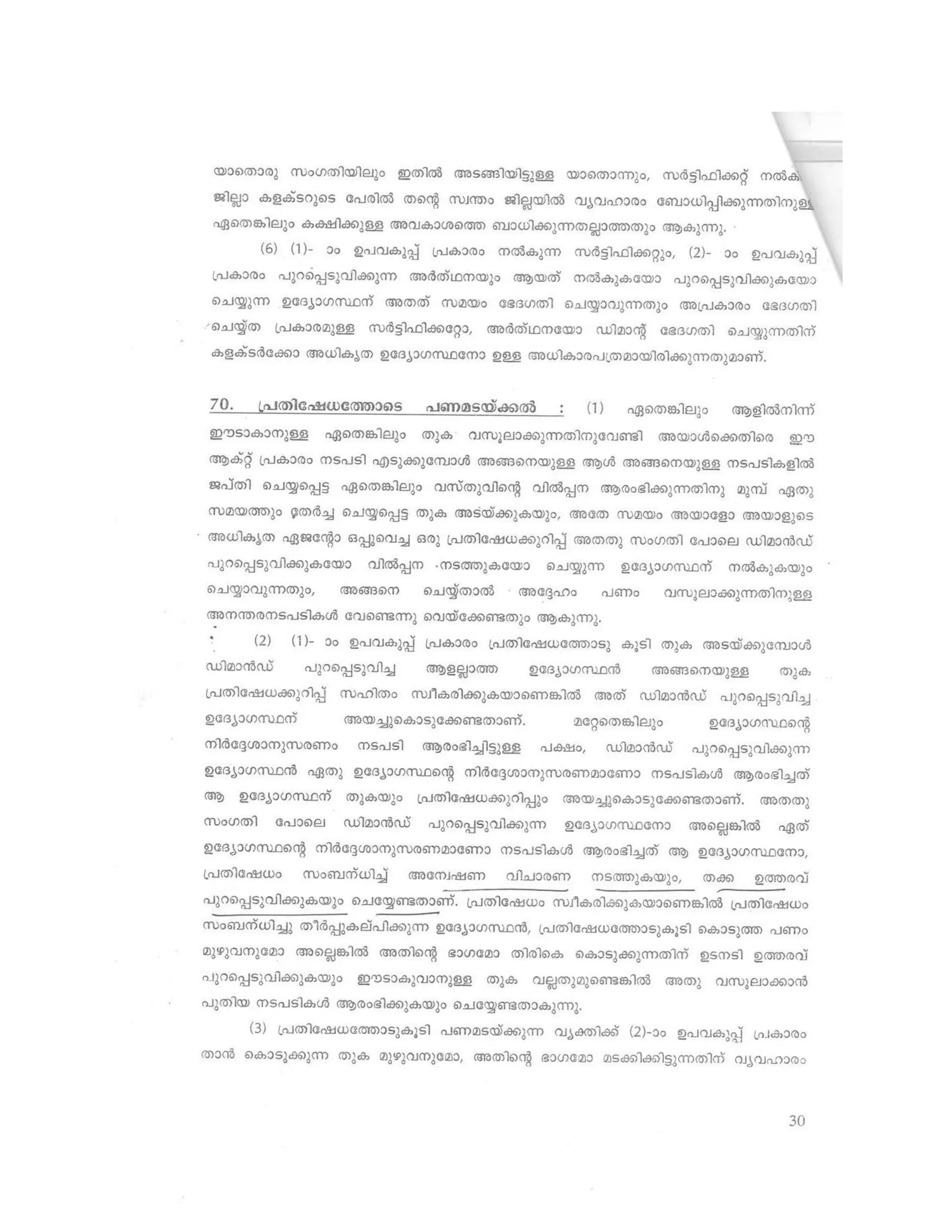 Revenue recovery act malayalam | PDF