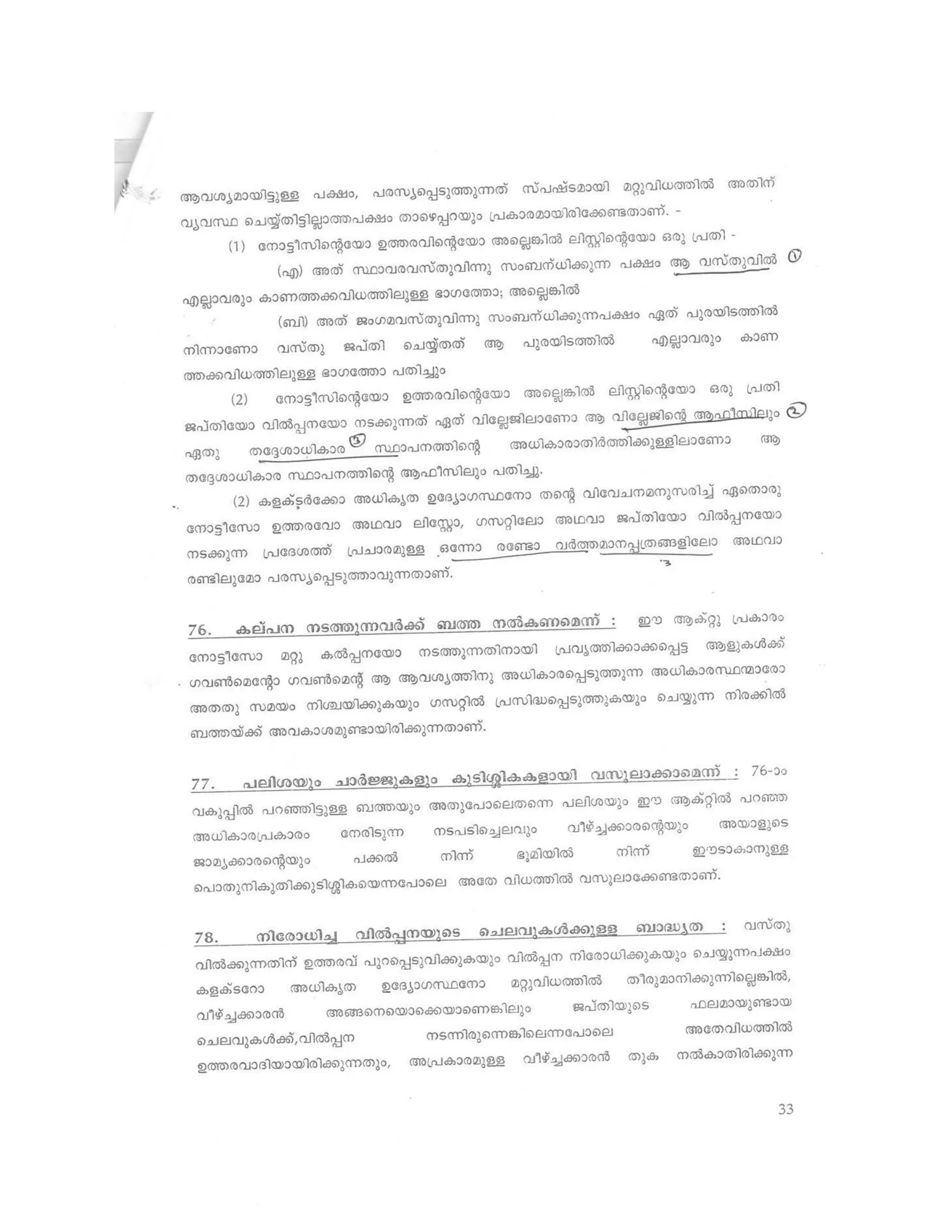 Revenue recovery act malayalam | PDF