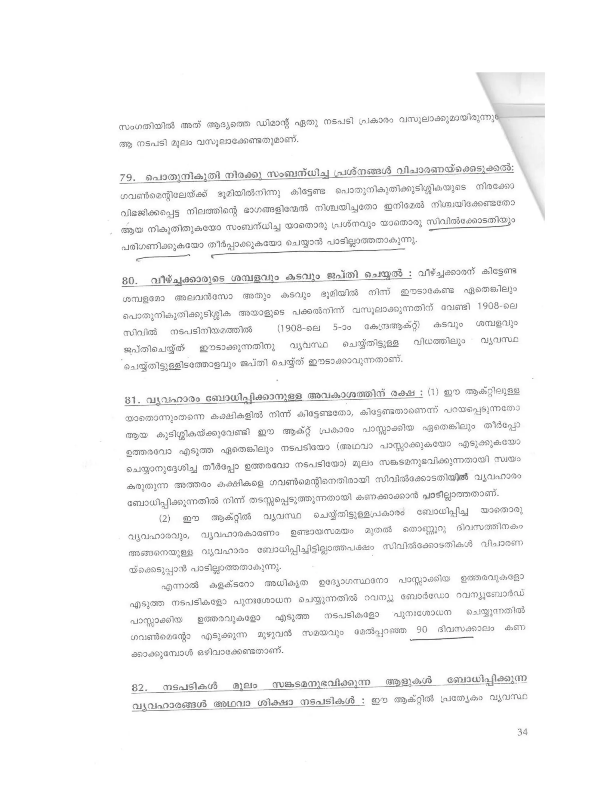 Revenue recovery act malayalam | PDF