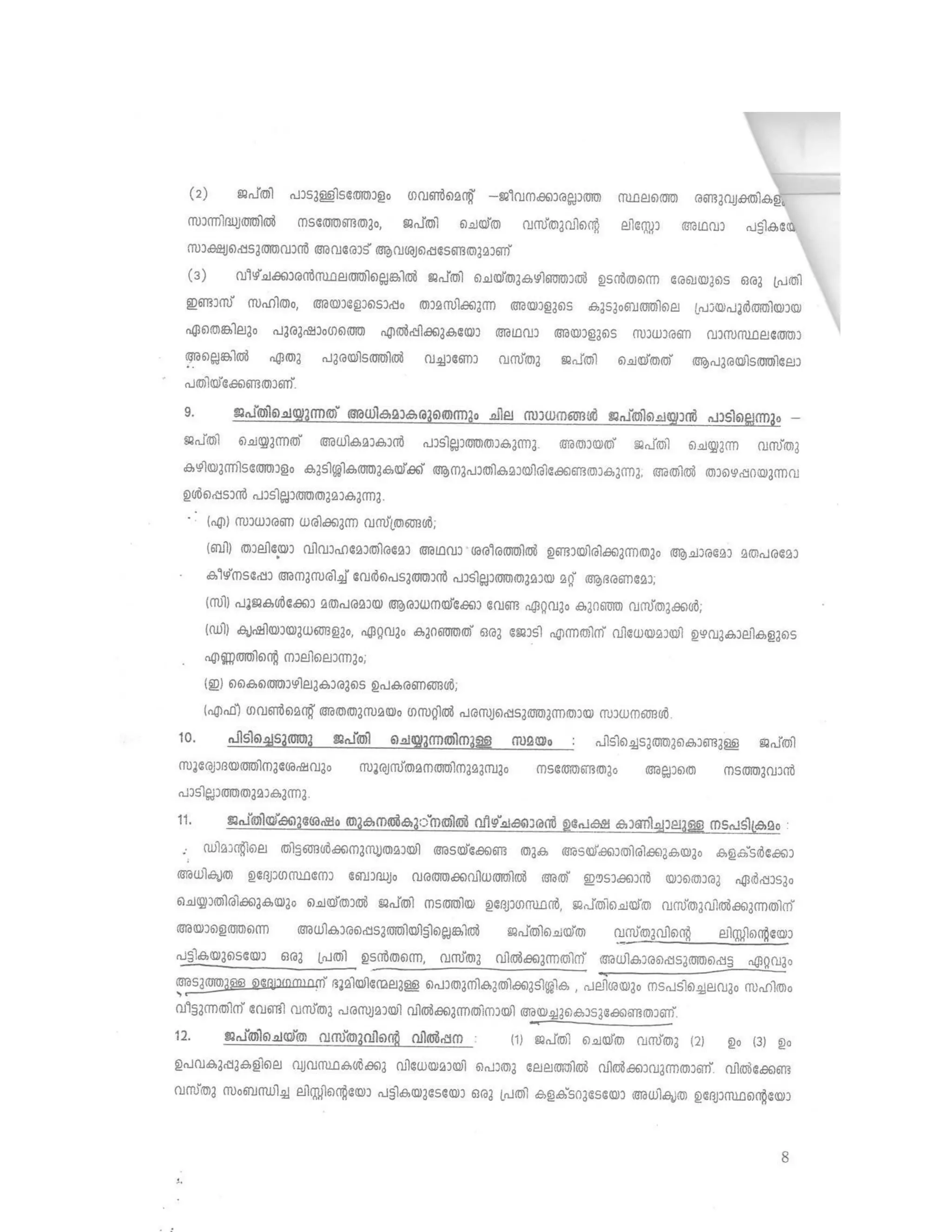 Revenue recovery act malayalam | PDF