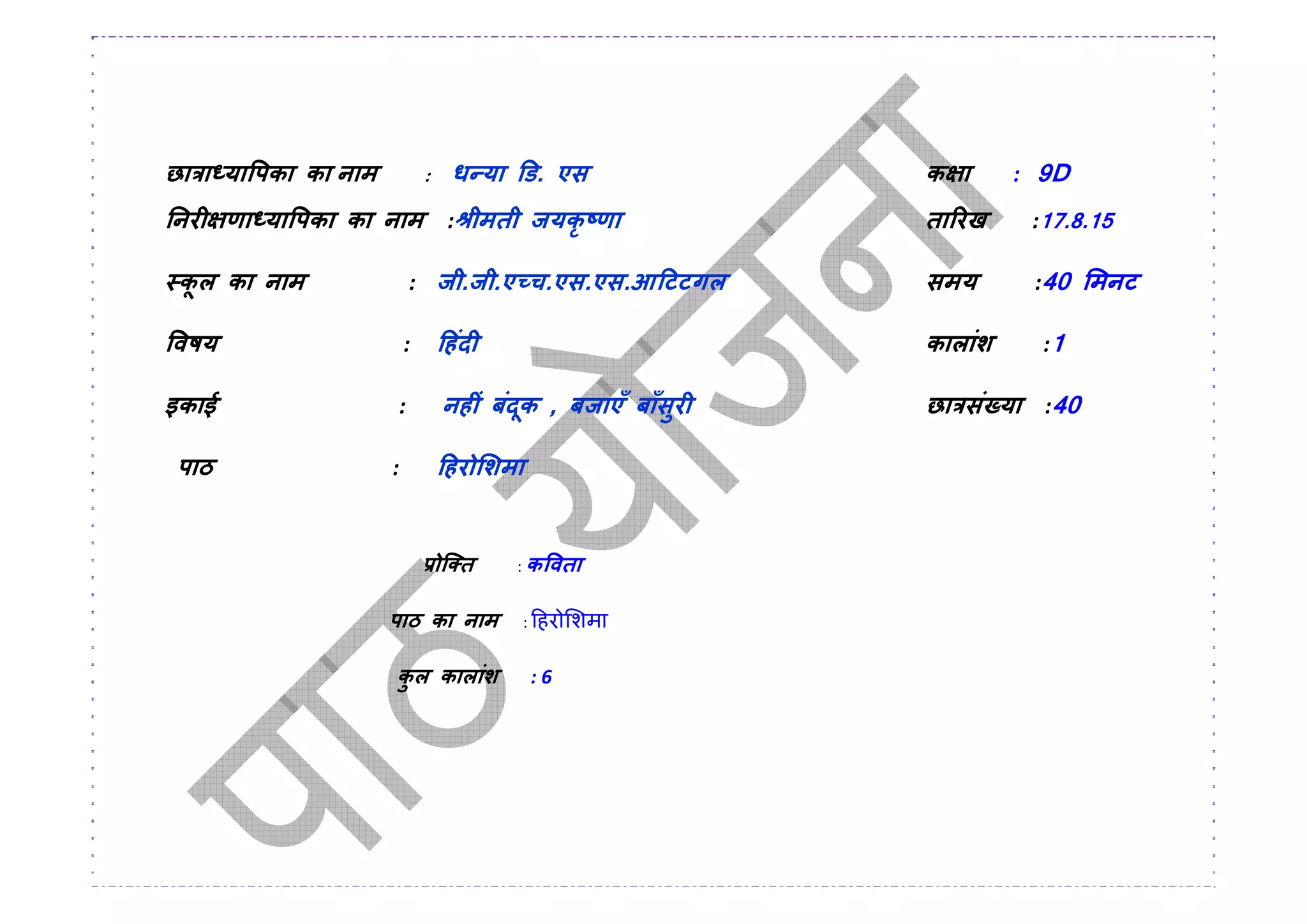 ict lesson plan | PPT