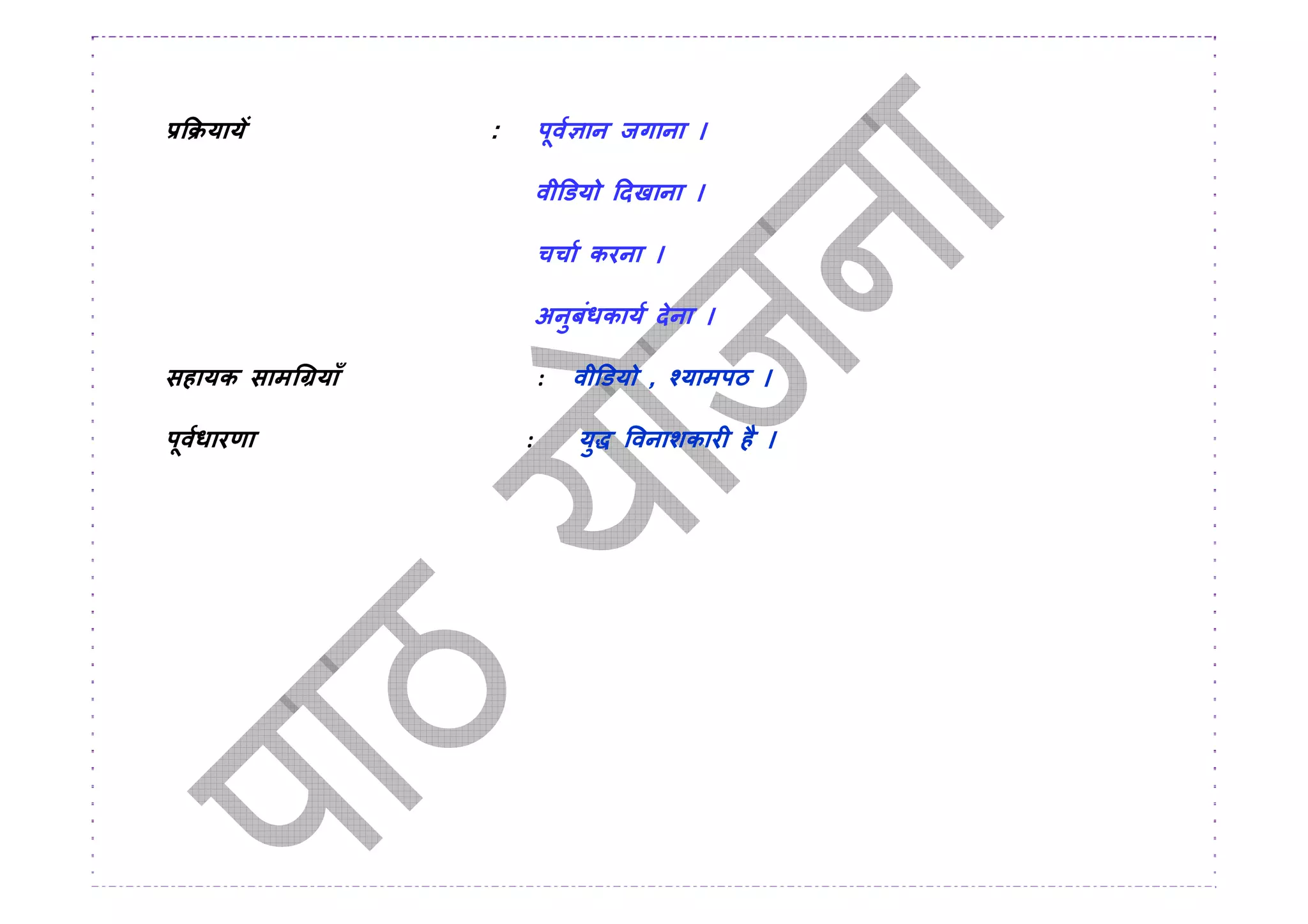 ict lesson plan | PPT