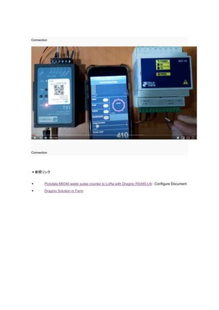 RS485 - LoRaWANコンバーター RS485-LN 海外事例 | PDF