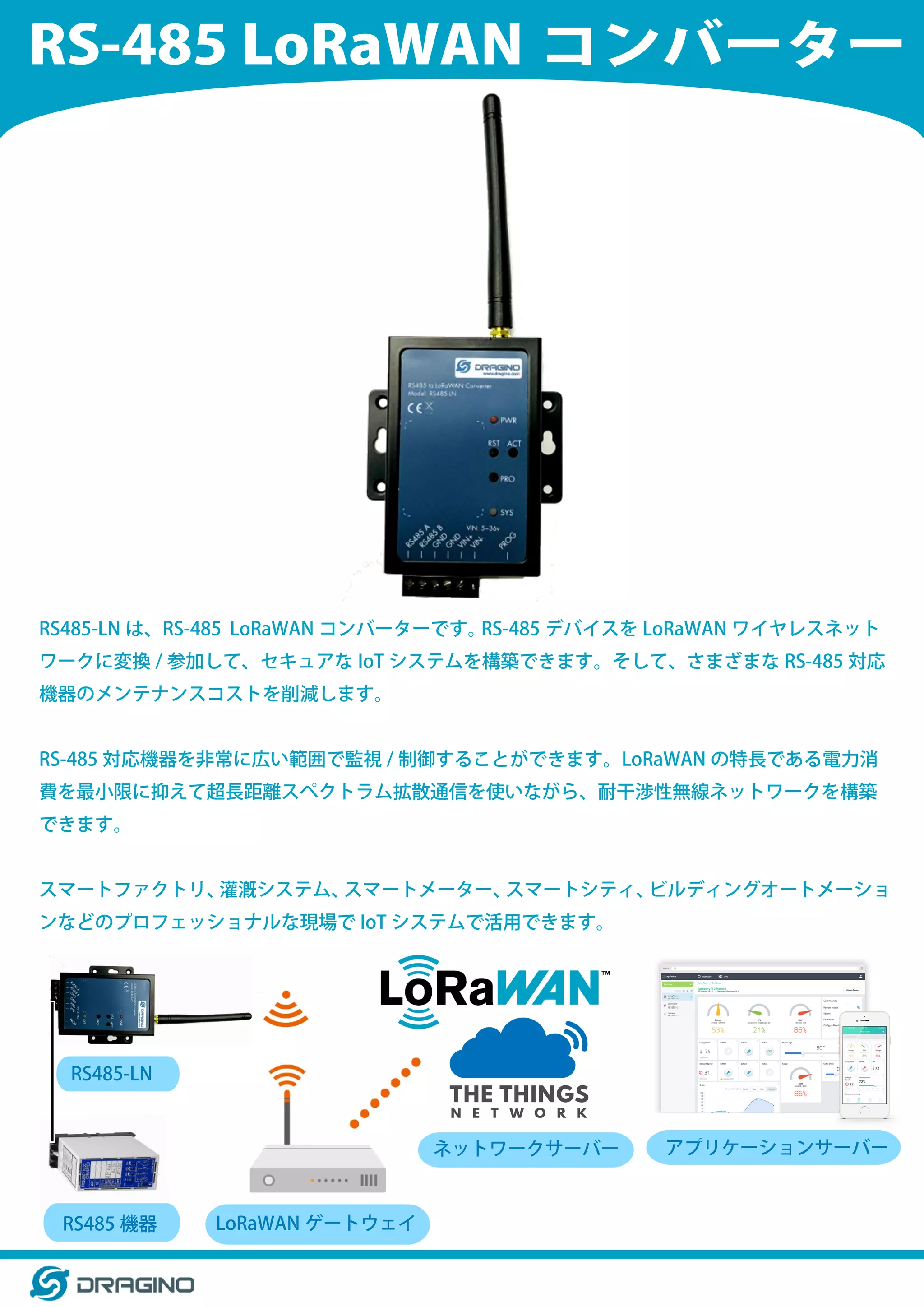 RS485-LoRaWANコンバーター RS485-LN カタログ | PDF | Internet of Things | Internet