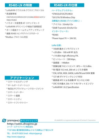 RS485-LoRaWANコンバーター RS485-LN カタログ | PDF