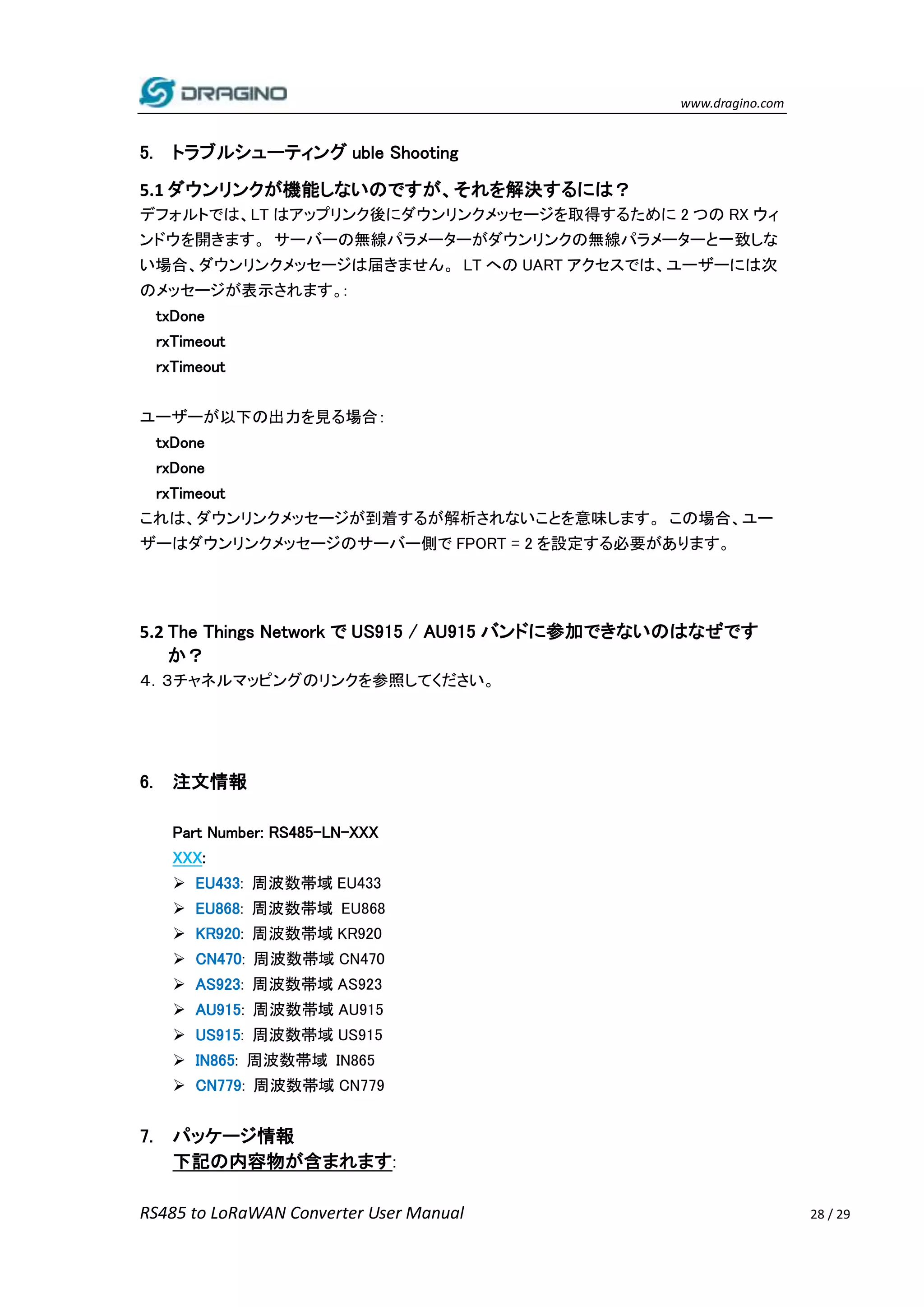 RS485(Modbus) -LoRaWANコンバーター RS485-LN 日本語マニュアル | PDF
