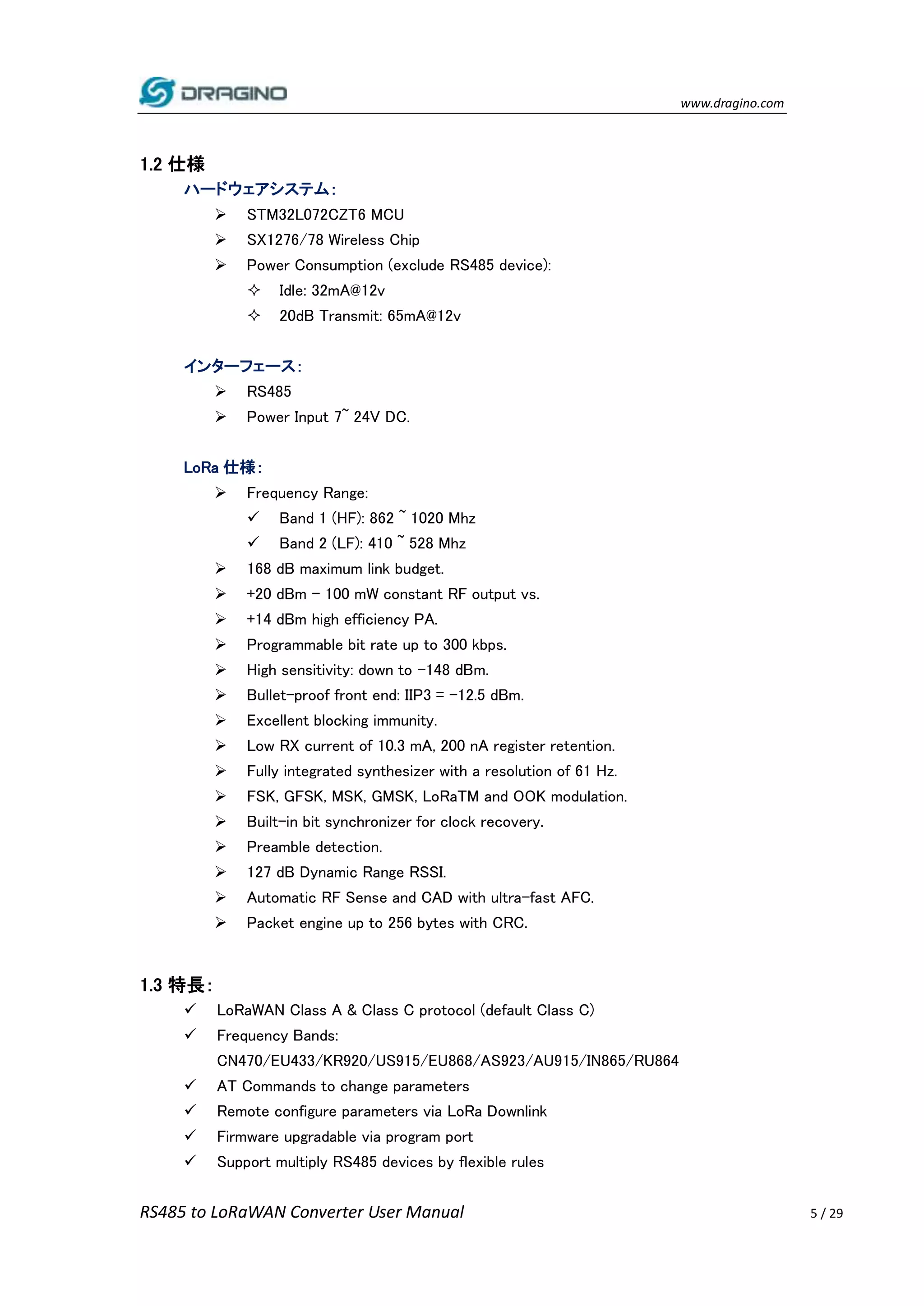 RS485(Modbus) -LoRaWANコンバーター RS485-LN 日本語マニュアル | PDF