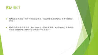 RSA and Elliptic Curve Cryptography | PPTX | Computing | Technology & Computing