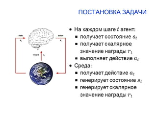 Using neural networks methods in reinforcement learning tasks | PPT