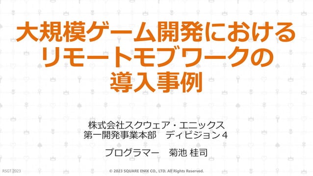Regional Scrum Gathering Tokyo 2023 Keiji Kikuchi Remote Mobbing | PDF | Role-Playing Video ...