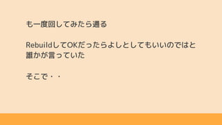 ランダムにおちるfeature_system spec対策rspec-retry_ex の 紹介 | PPTX | Programming Languages | Computing