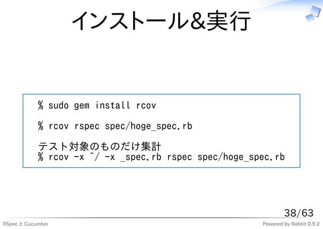 RSpec と Cucumber | PDF | Programming Languages | Computing