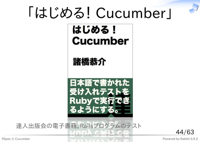 RSpec と Cucumber | PDF | Programming Languages | Computing