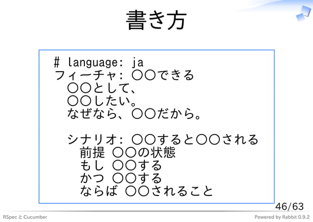 RSpec と Cucumber | PDF | Programming Languages | Computing