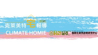 Rsprc 190718 ep007_ClimateHomieNews | PPT